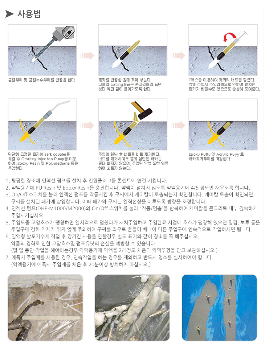 방수기구 일액형우레탄발포주입기 인젝션그라우팅주입장비 대화정밀공업dhp M1000dhp M2000세트구매가능 네이버 블로그